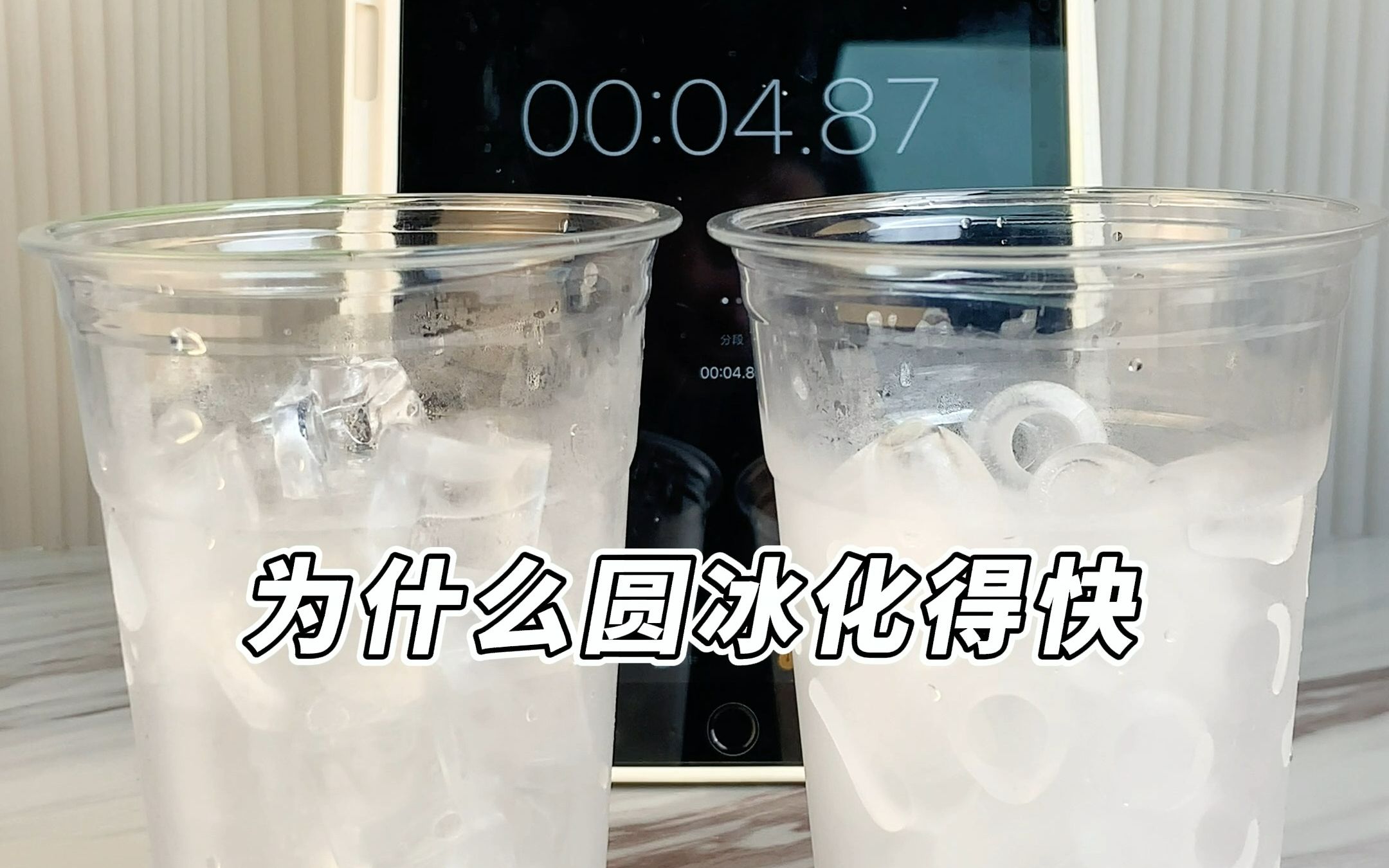 制冰机圆冰机为什么比方冰机融化的快,这个视频告诉你