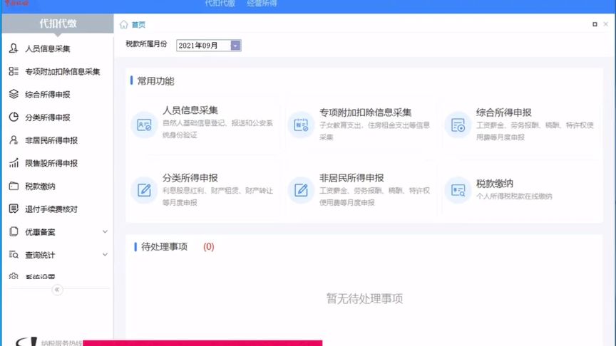 教你做个体户经营所得季度申报(核定征收)
