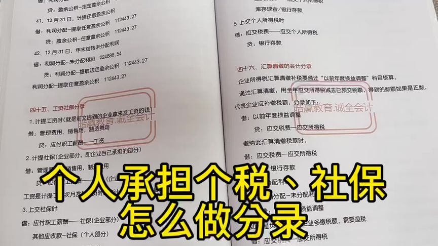 个人承担个税、社保怎么做分录 #会计 #会计实操 #财税知识