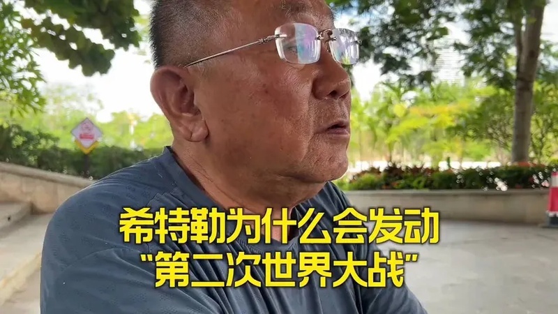 希特勒为什么会发动"第二次世界大战"!