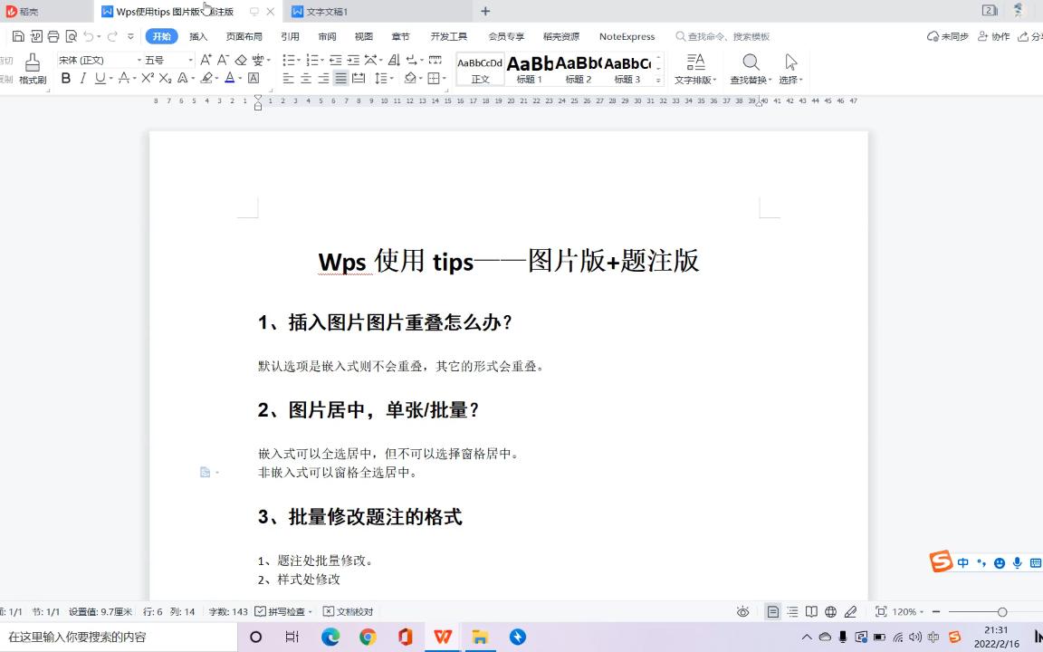 WPS图片批注