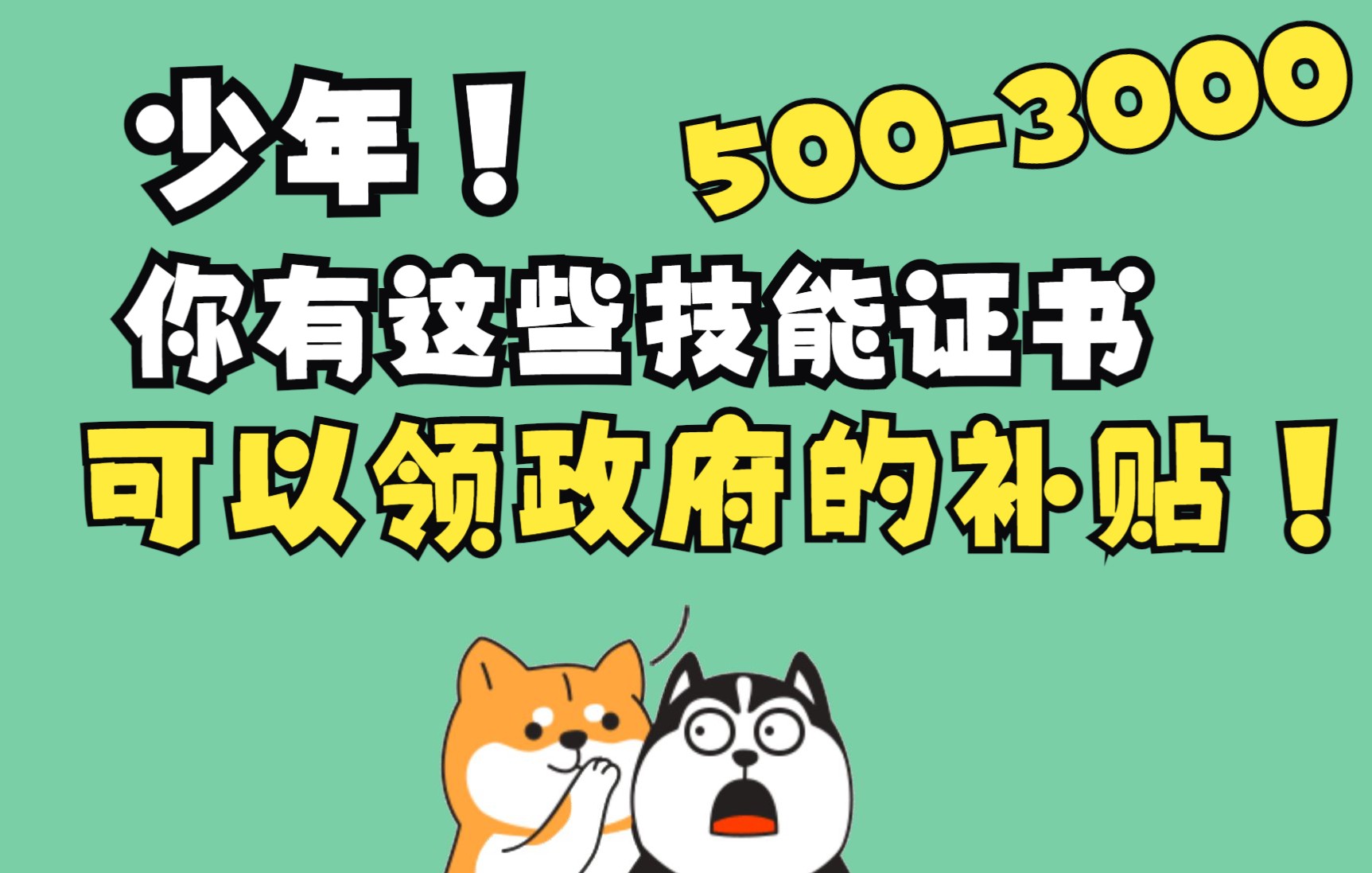 ...个税汇算的时候也会有个税减免!考到手的证书补贴怎么领?#星计划#