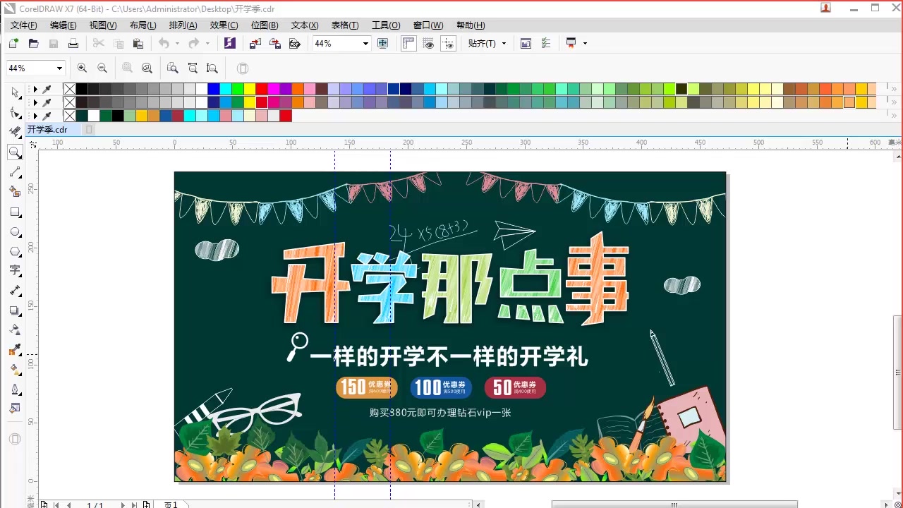 CDR教程创意粉笔字海报设计教程