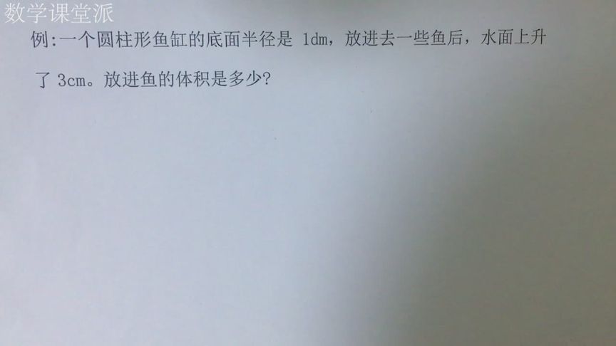 小学六年级数学:物体体积的实际应用,明白这个道理做起来很简单