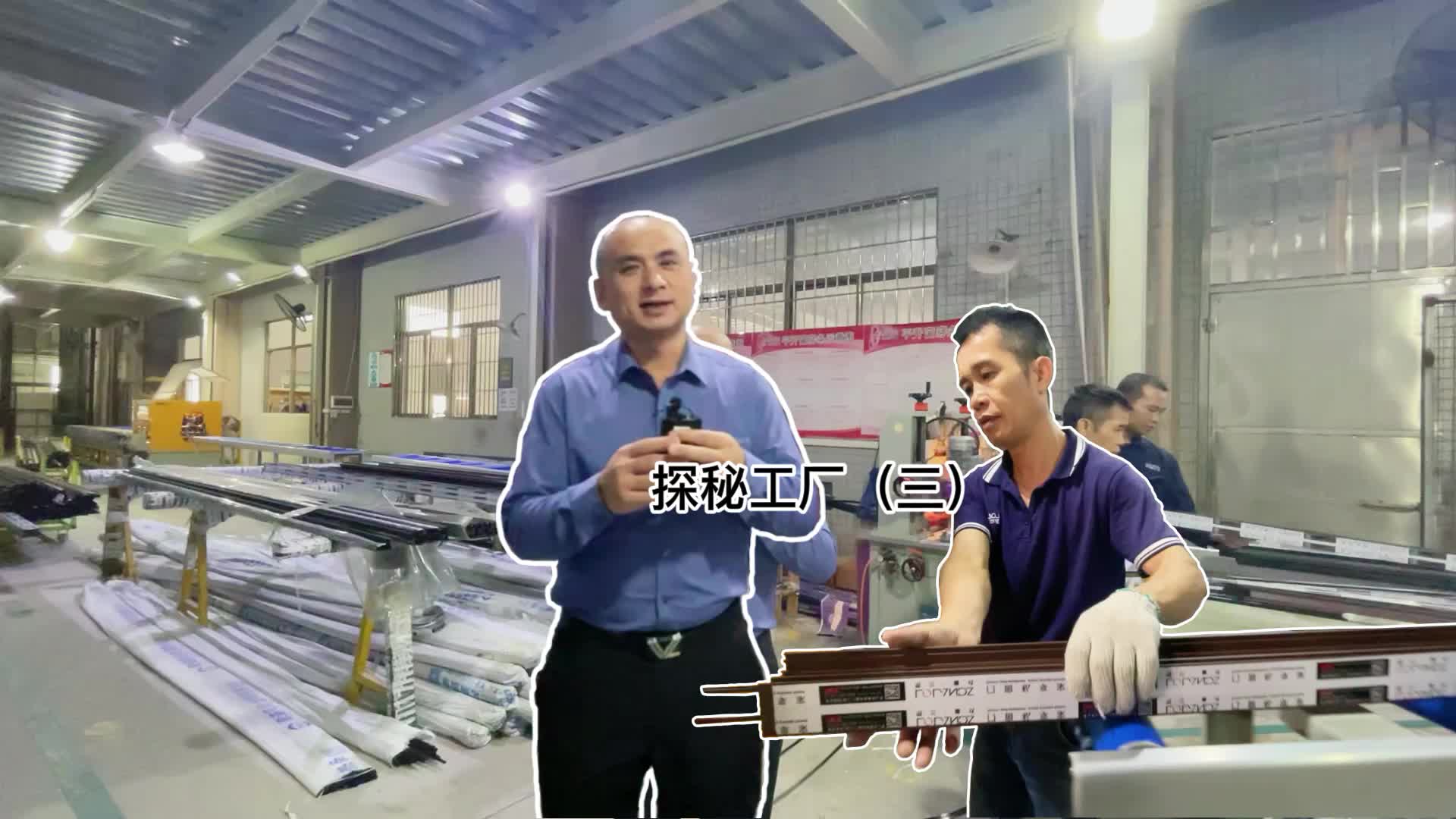 罗兰德式门窗第三弹穿条篇