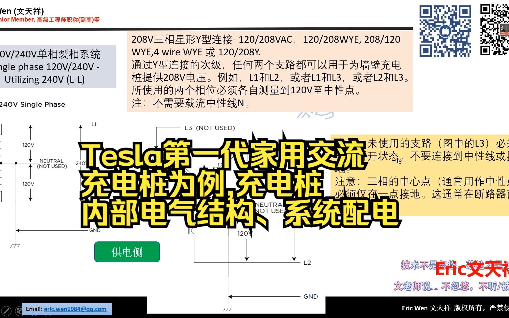 EVSE-77:Tesla第一代家用交流充电桩为例,充电桩内部电气结构、系统...