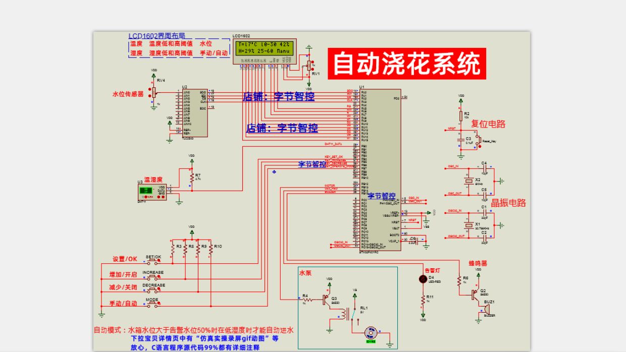 基于STM32F401/407单片机自动浇花系统水泵控制LCD1602液晶显示...