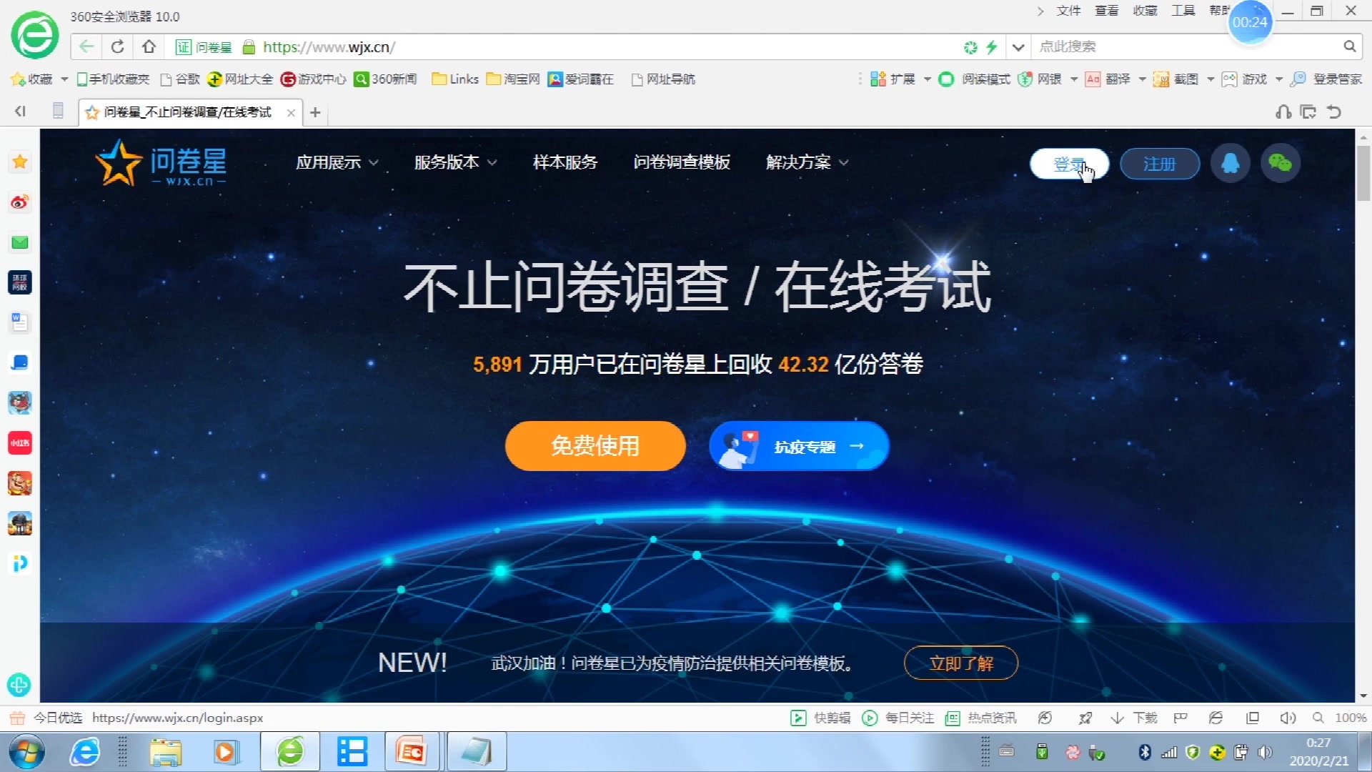 【教师培训】问卷星在调查研究中的运用-锡慧在线