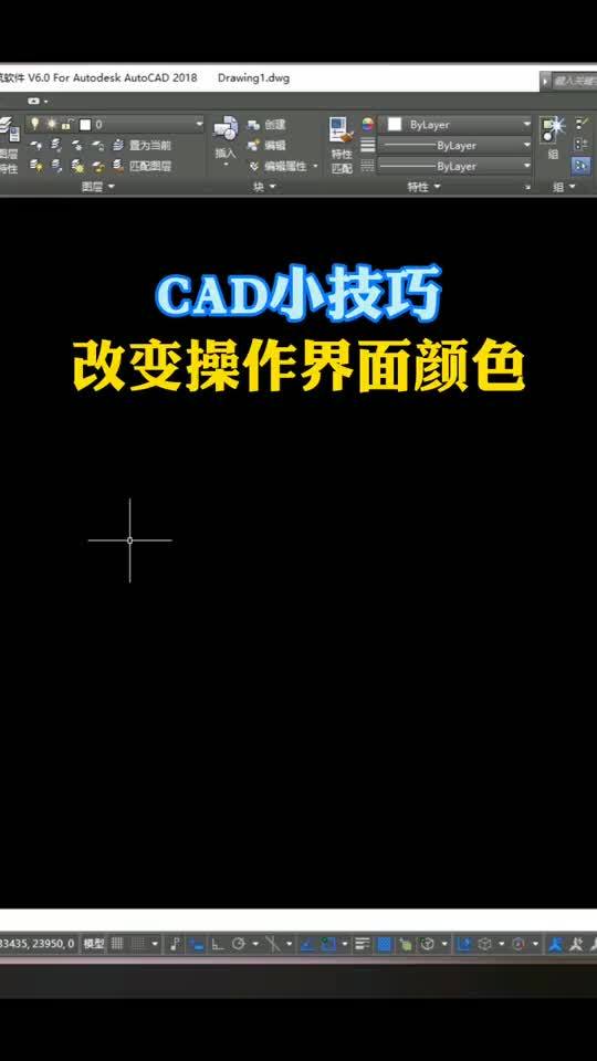 cad改变界面颜色,.