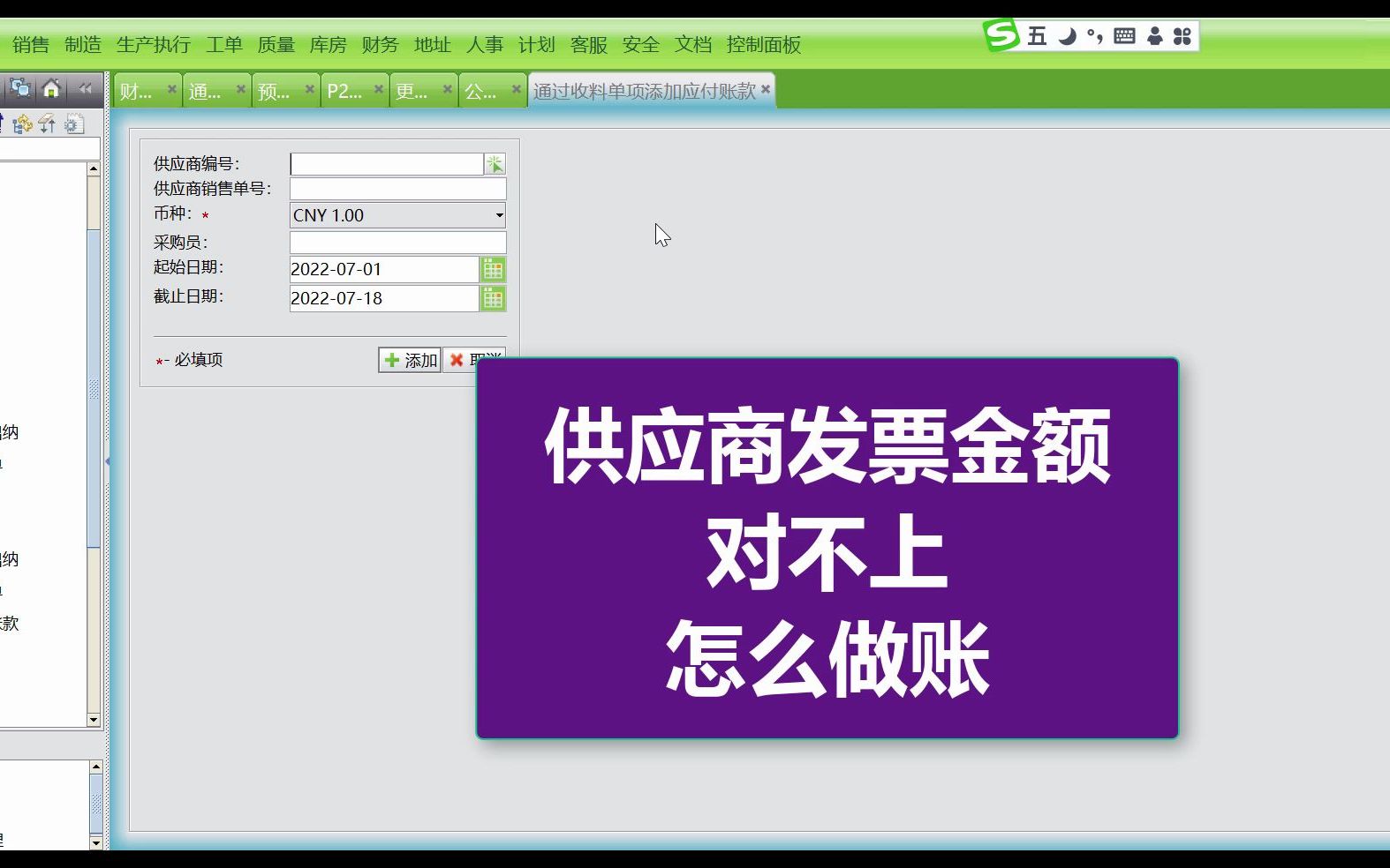 供应商发票金额对不上,怎么做账?