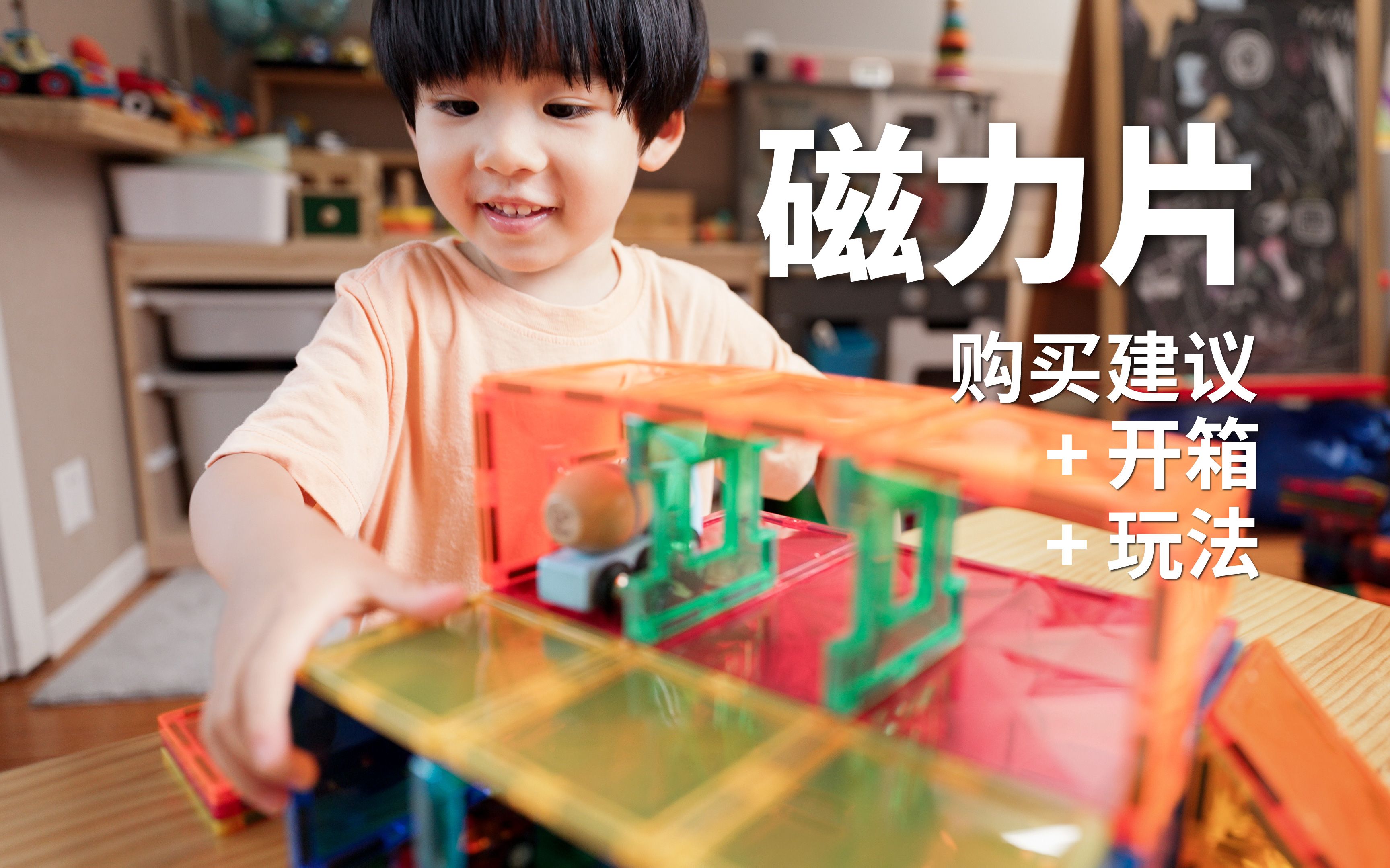 积木系列之:磁力片!购买建议+玩法教学!