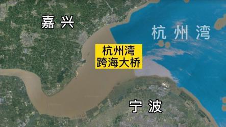 卫星看杭州湾跨海大桥,全长36km耗资118亿,.