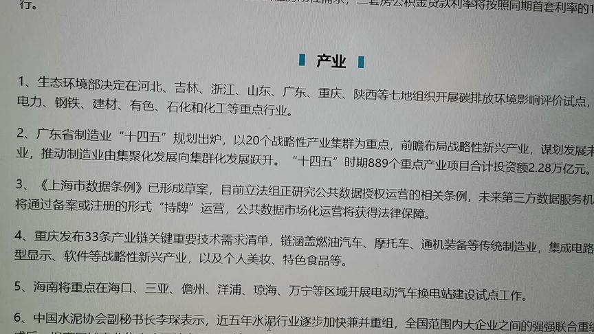 碳排放环境影响评价试点启动