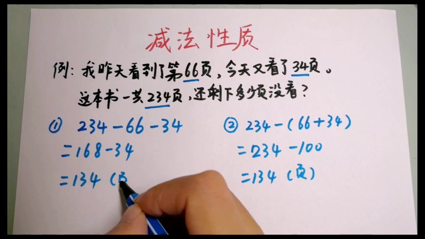 四年级数学 简便运算 减法的性质 四五六年级都容易忽略的知识点