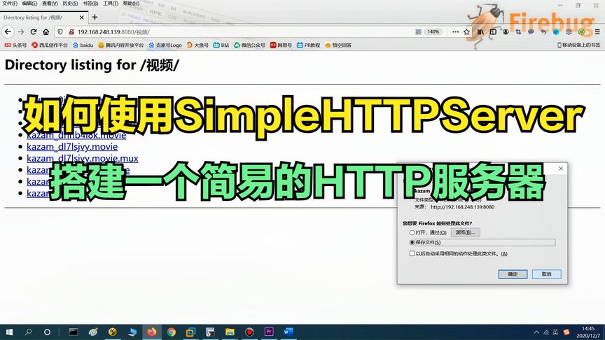 如何使用SimpleHTTPServer搭建一个简易的HTTP服务器