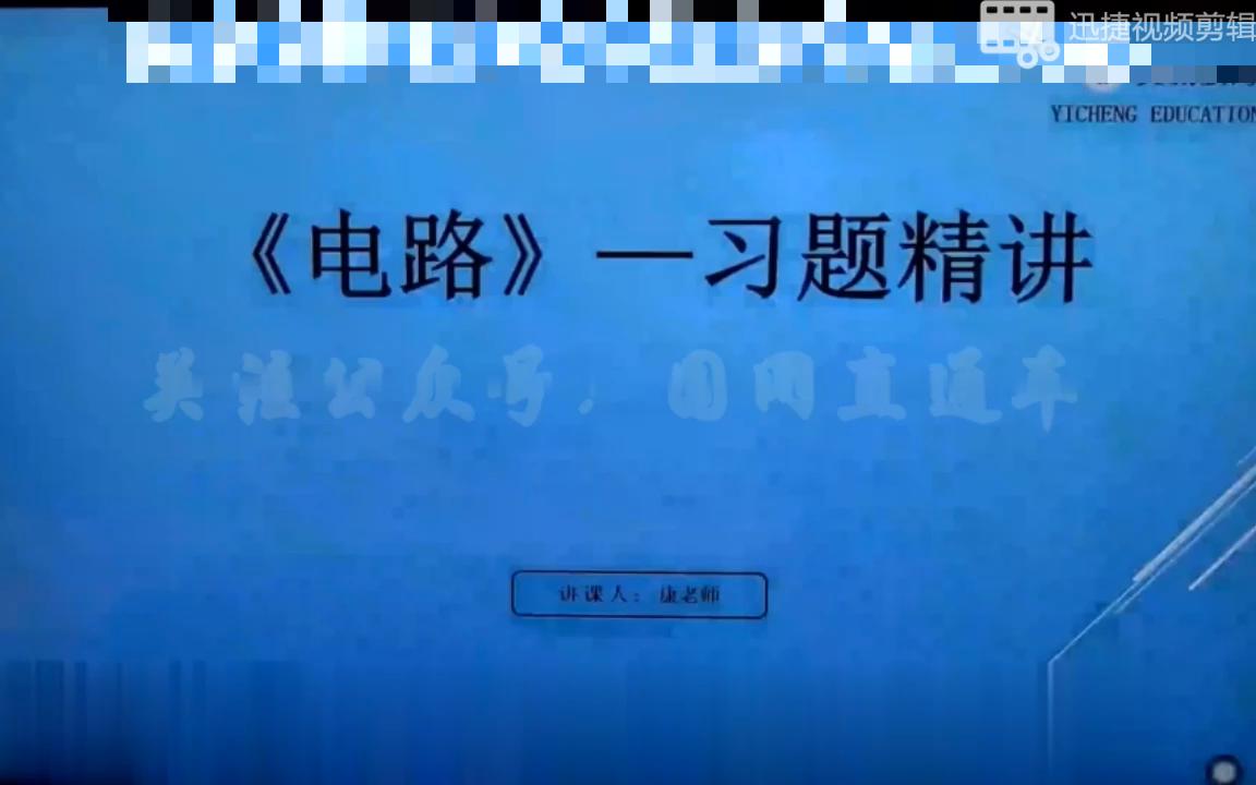 电网电气类 电路5