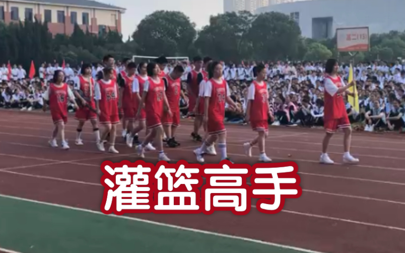 【灌篮高手】江苏省常熟中学2019秋季田径运动会高二13班入场式