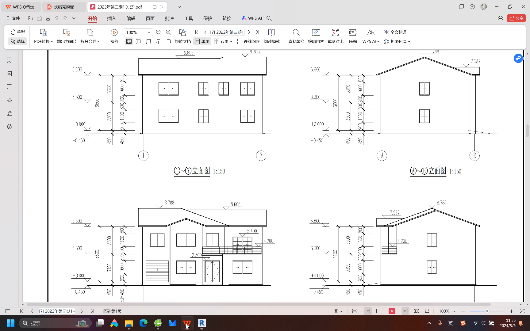 ...期“1+X”建筑信息模型(BIM)职业技能等级考试——初级-综合建模1