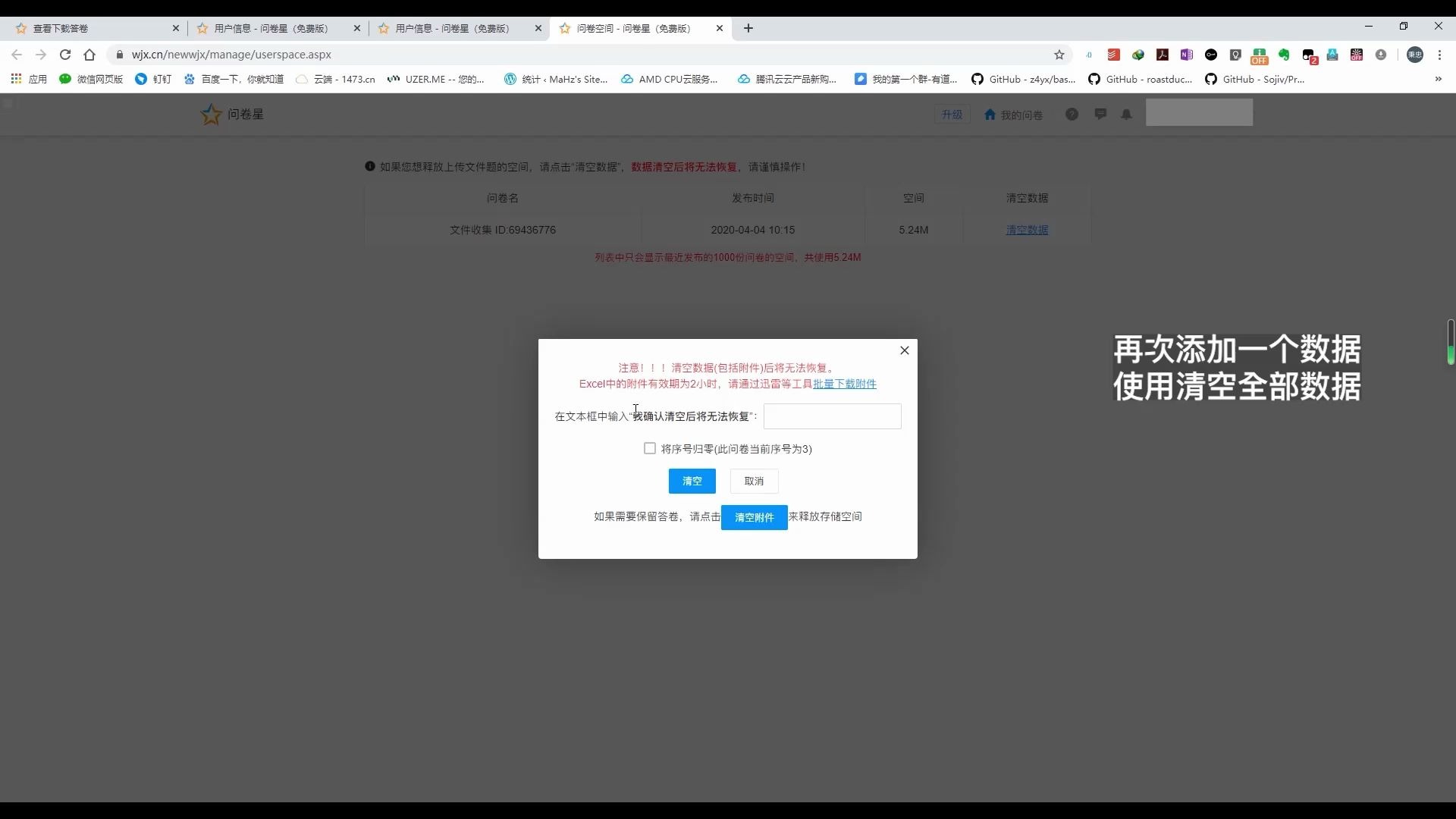 在线收集文件(问卷星)