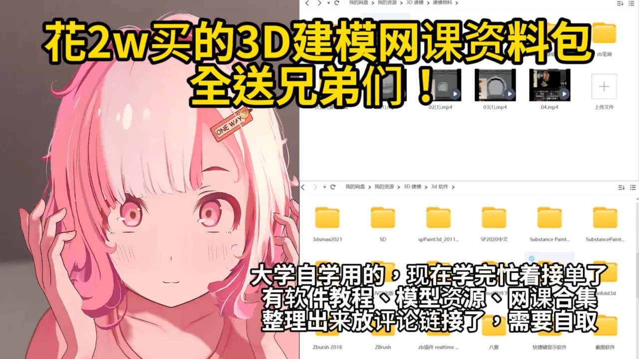 兄弟们我冒死上传!(待会删)3D建模全集网课100集免费分享!