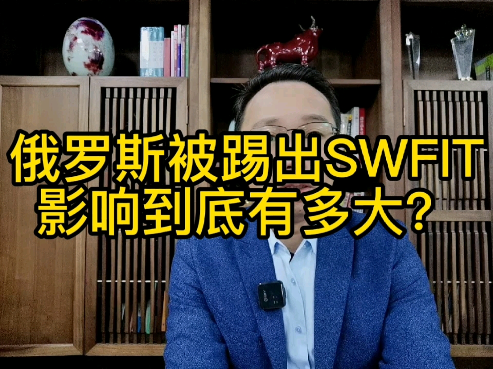 金融核弹,俄罗斯被踢出SWFIT,对经济打击到底有多大?