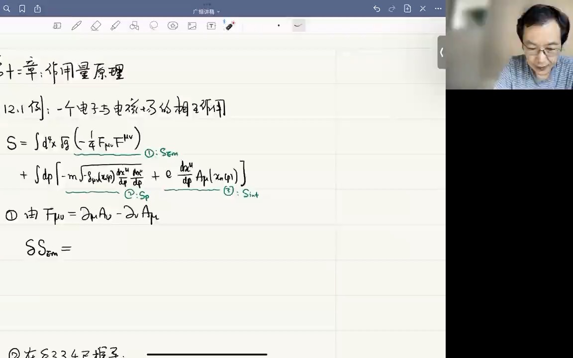 12.1 作用量原理例子:电子与电磁场相互作用
