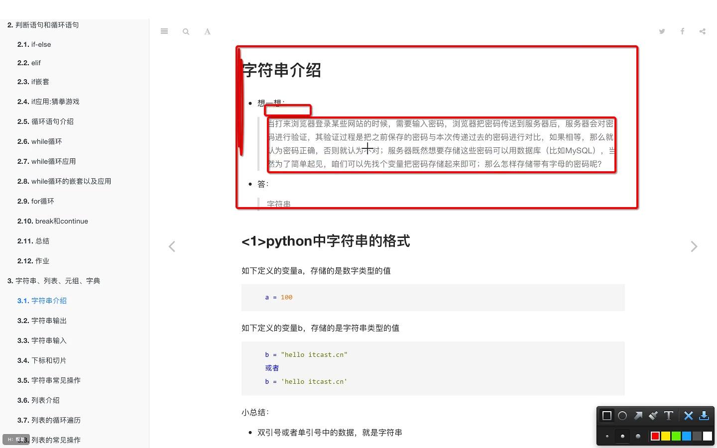 python3基础视频--字符串、列表、元组、字典