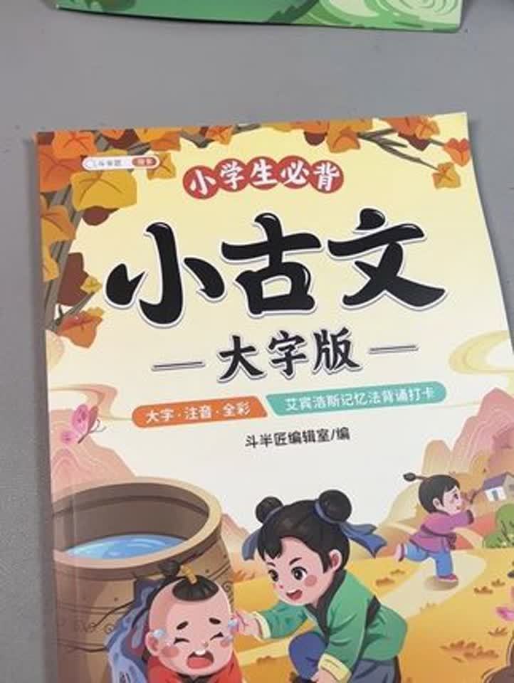 #小学必背文言文 你们都开始背了吗?大字注音,古风配图,孩子阅读无...