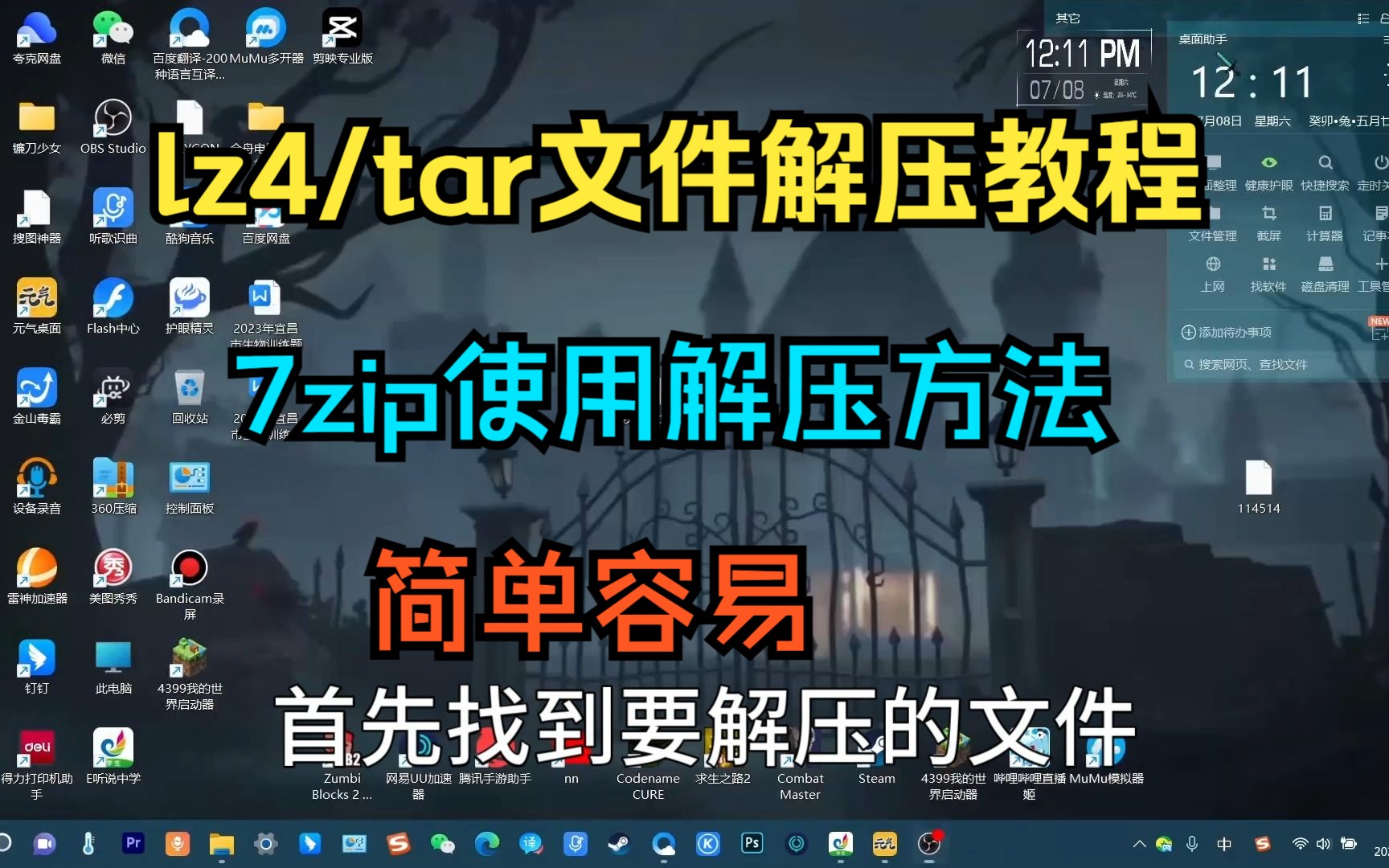 z4、tar文件解压教程&方法7zip使用方法