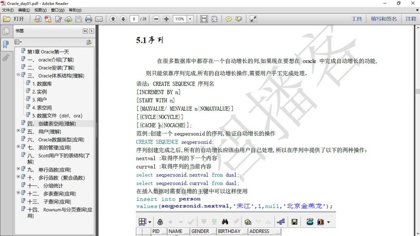 Java数据库教程:第101讲,序列的使用