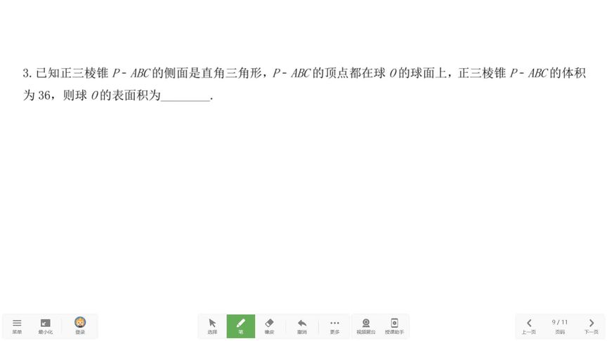 高中数学简单几何体练习卷:第九题三棱锥外接球问题