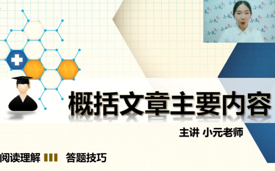 小学语文阅读理解答题技巧精讲