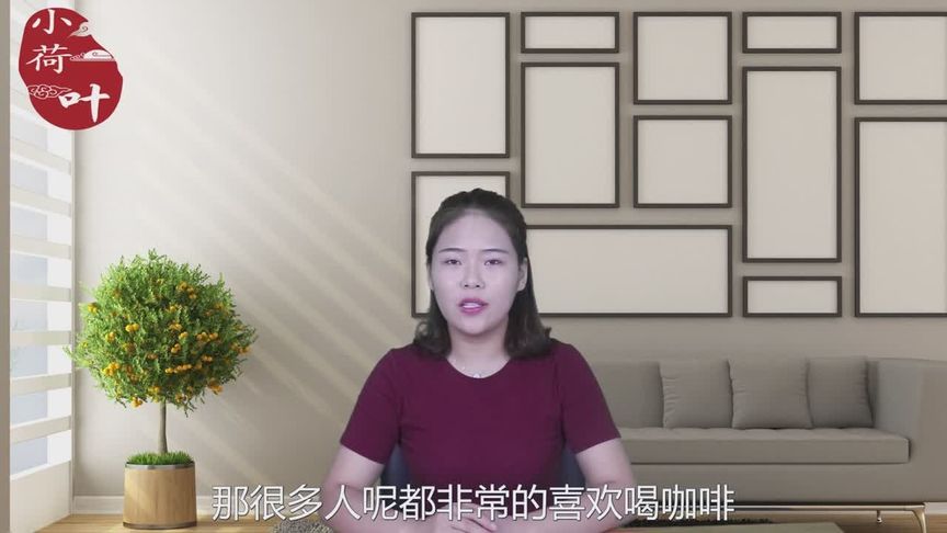 暑假学习打卡,过期咖啡别急着扔它有妙用哦,快来学习下吧