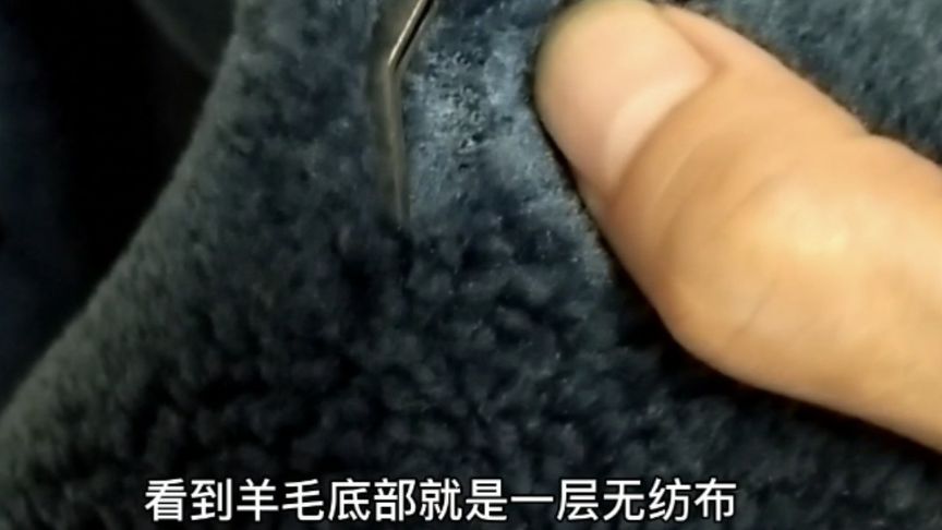 什么是复合羊剪绒?答案就在视频里面,看完就帮你省钱