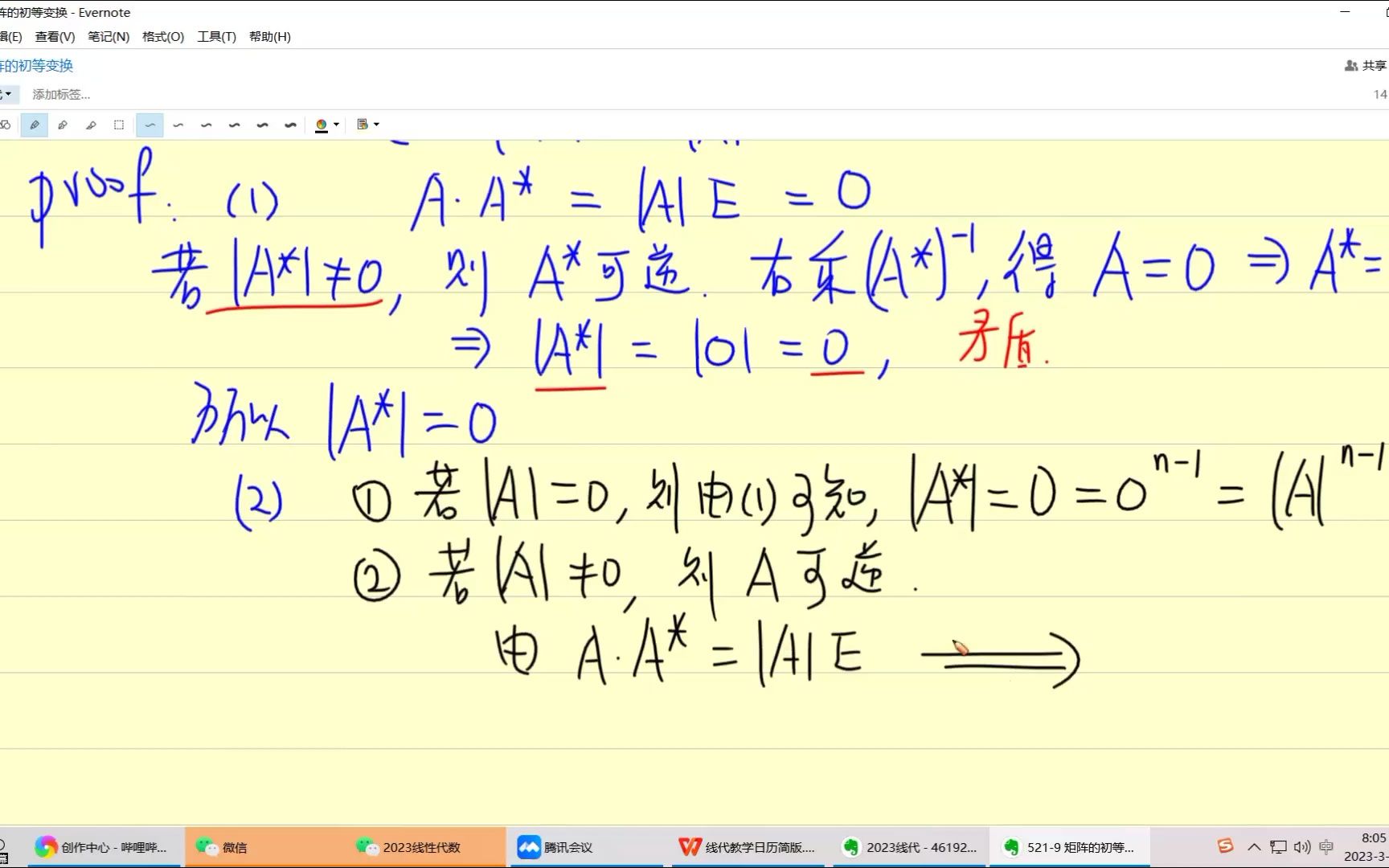2023.3.21 方程组的等价变形与增广矩阵的行变换, 三种初等矩阵, 三种...