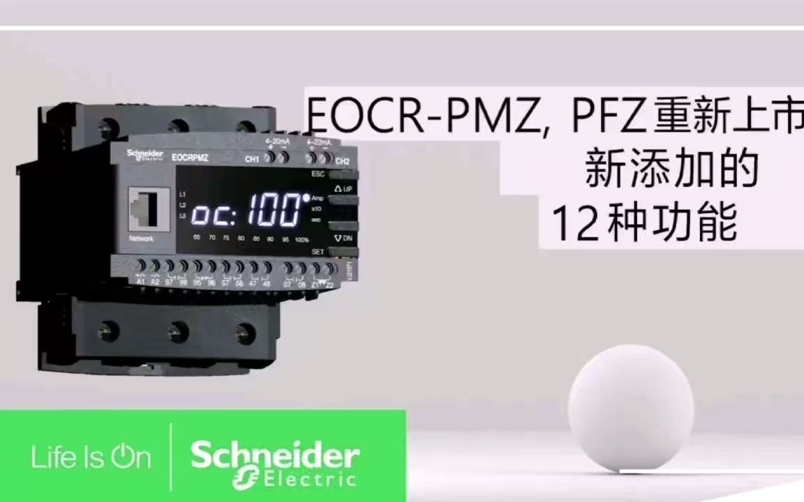 施耐德新款智能电动机保护器-EOCR-PMZ