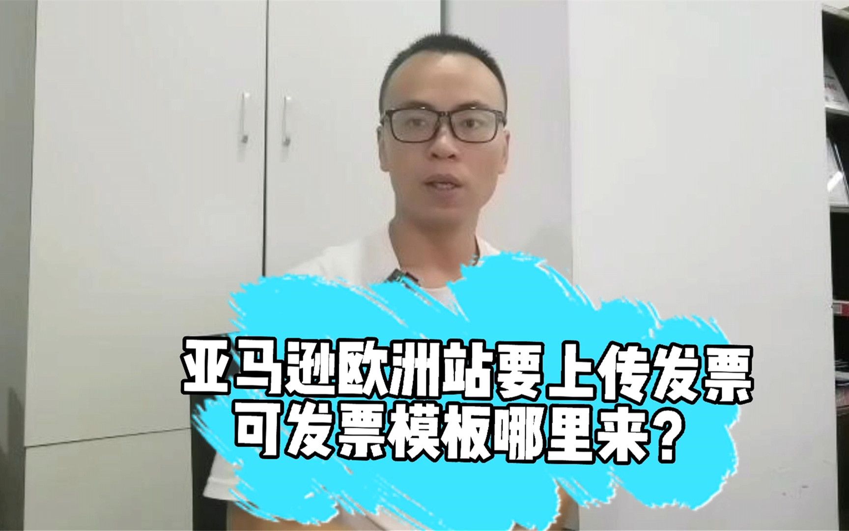 做亚马逊欧洲站要上传发票,发票模板哪里来?