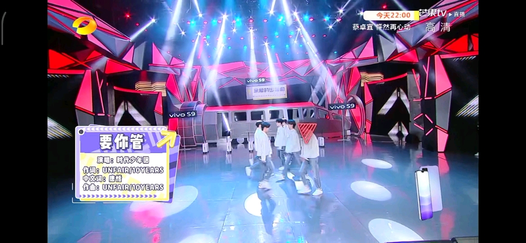 快乐大本营 时代少年团 要你管舞台