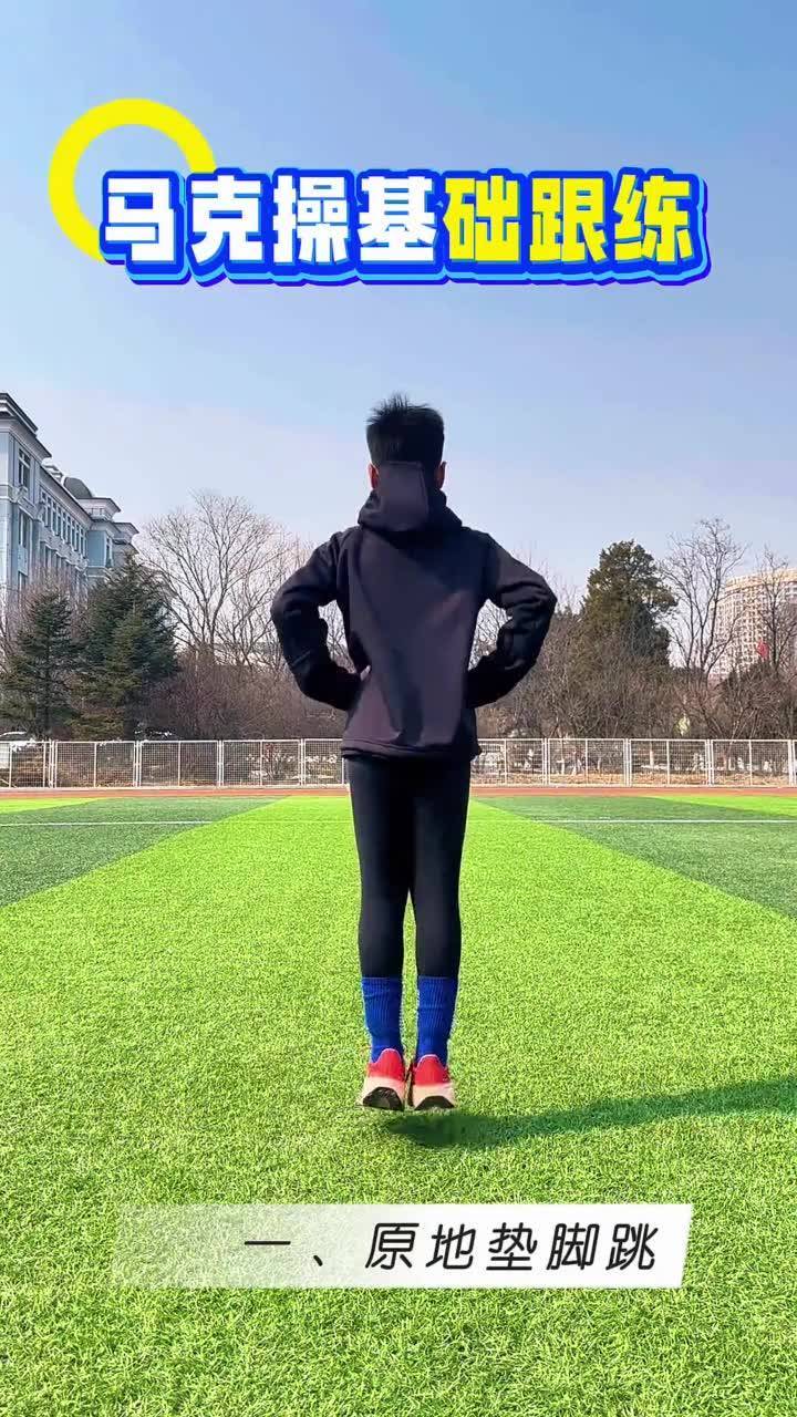 小学生新业务目标:教会大家跳会马克操。