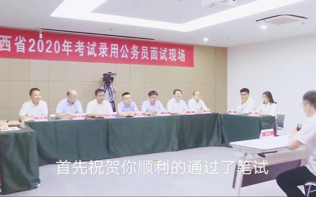 【公务员面试】真实还原面试现场,看完你紧张吗!