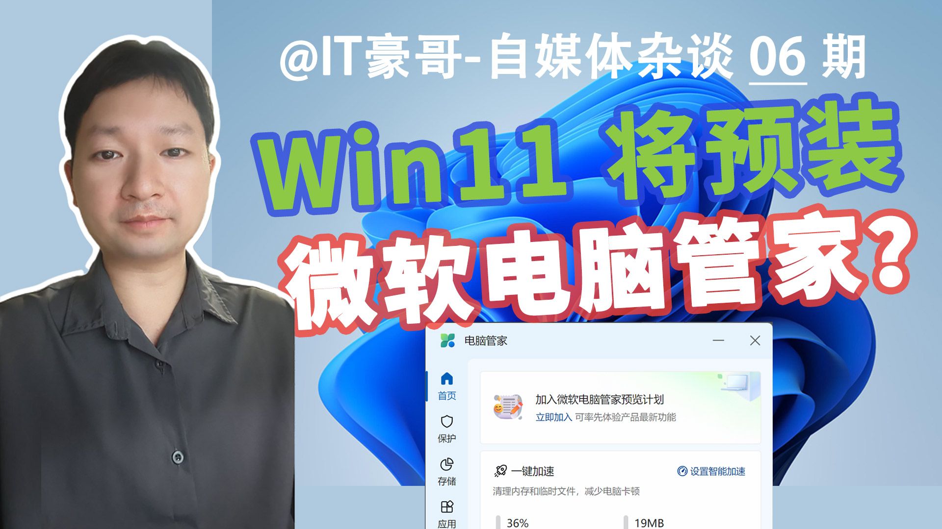 微软入乡随俗?Win11将默认给中国区设备加料(PC Manager-微软电脑...