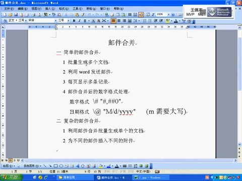 【Excel零基础入门】王佩丰Excel1800分钟视频教程 第13讲 邮件合并 ...
