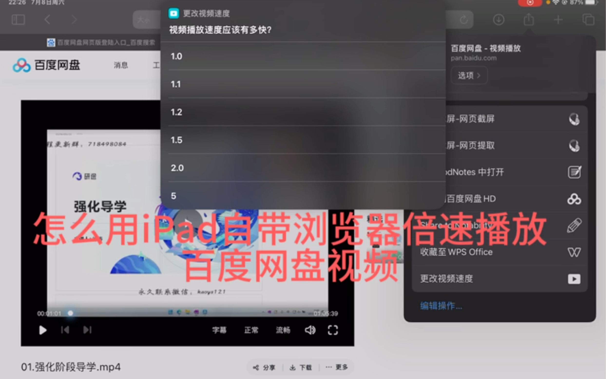 超详细|怎么用iPad自带浏览器倍速播放百度网盘视频