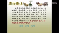 《秦兵马俑》教学课件2.ppt000.ppt(修改)