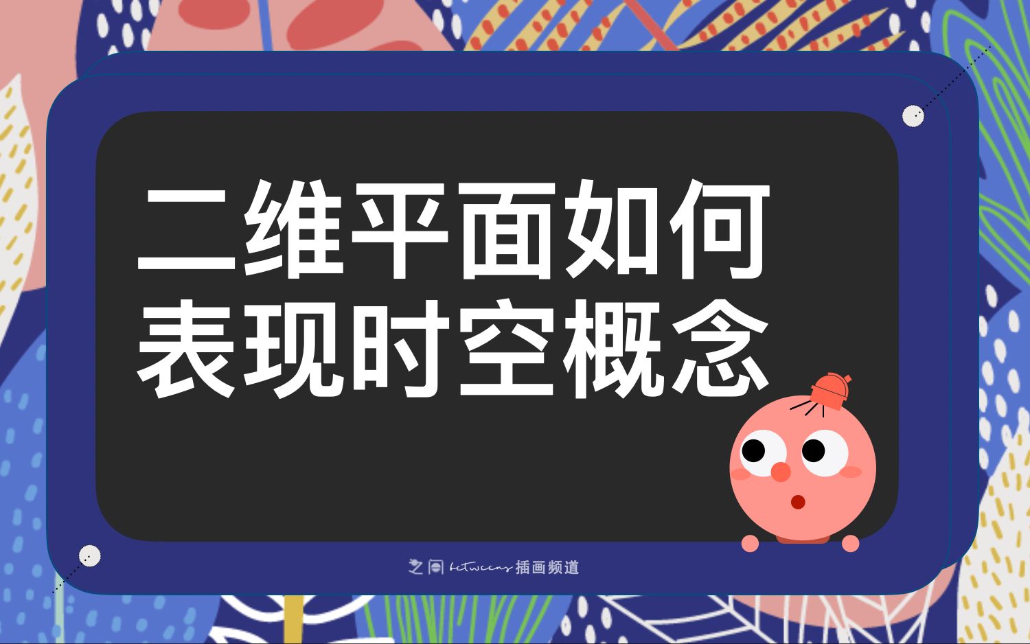 深度解读安古兰漫画节大奖作品,经典图像小说《这里》