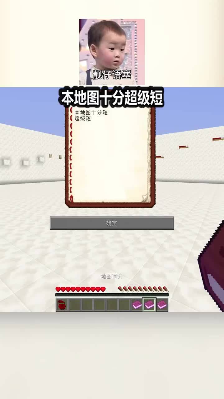 我的世界超级短的粉丝地图