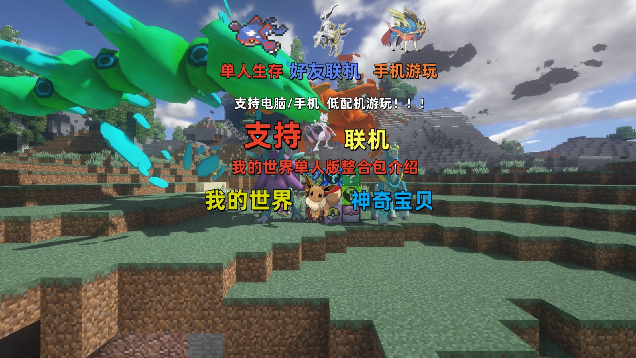 还没有玩过宝可梦?我的世界神奇宝贝整合包! 全图鉴宝可梦!最新太...