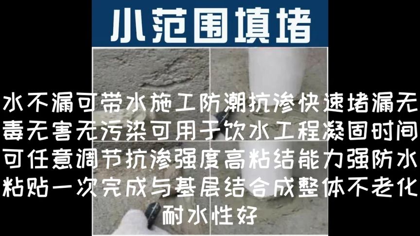 水不漏 堵漏灵 堵漏王
