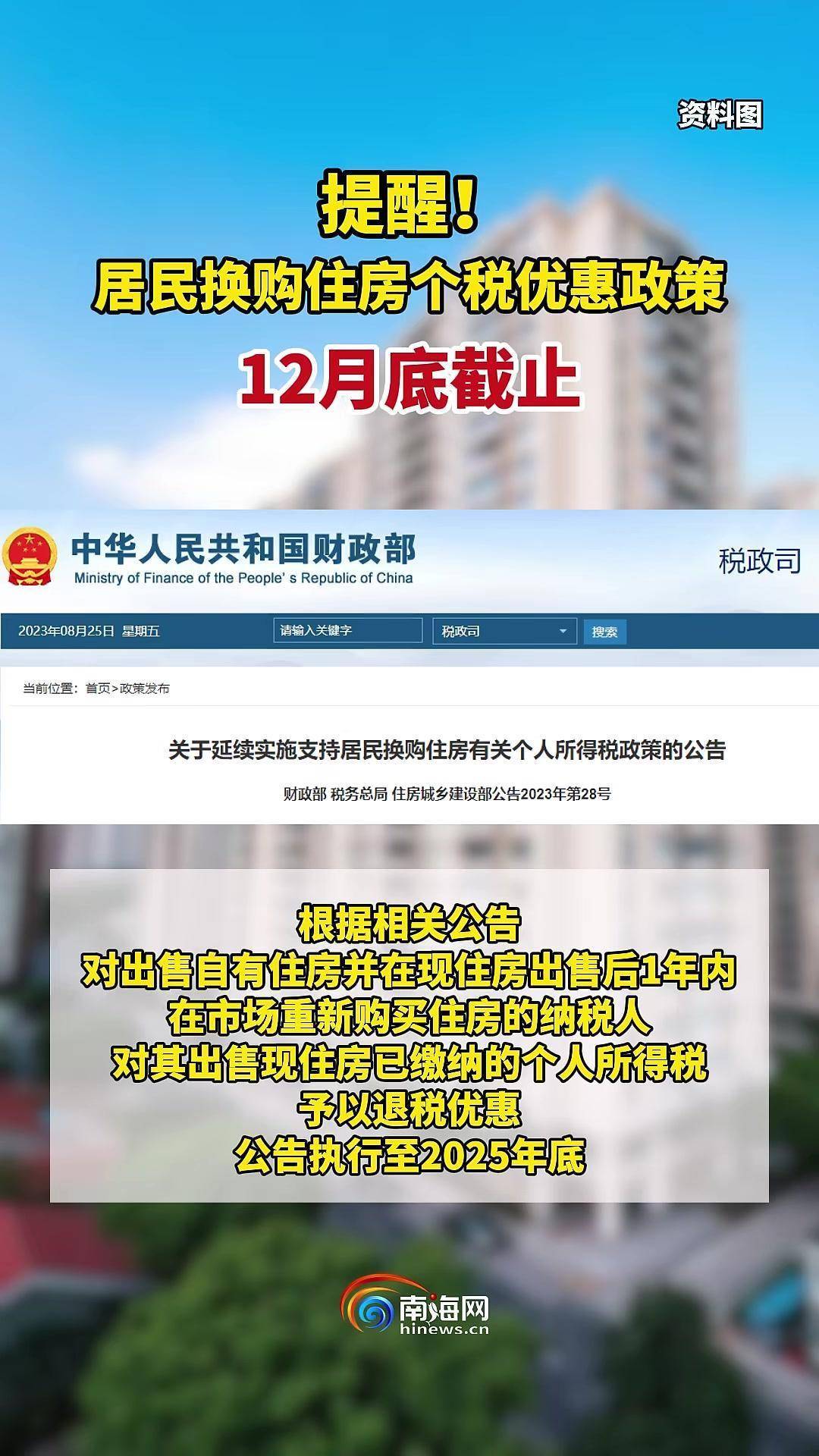 提醒!居民换购住房个税优惠政策12月底截止