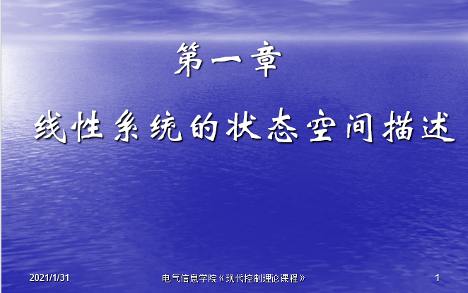 现代控制理论 —— 安徽工业大学